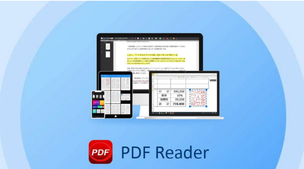 【PDFビューアー】PDFの閲覧におすすめのフリーツールをご紹介！