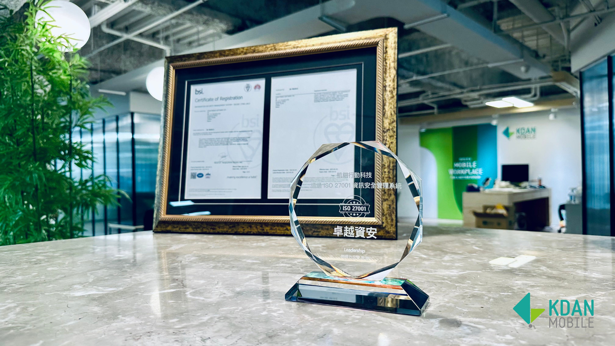 凱鈿行動科技取得ISO27001認證 資安升級與國際接軌