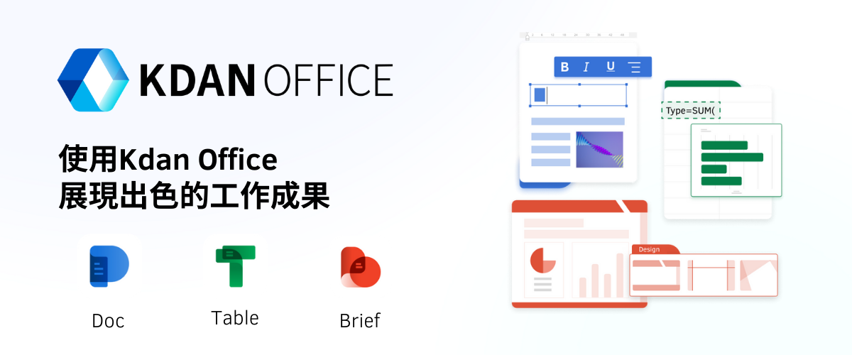 凱鈿推出Kdan Office全方位辦公解決方案，全面部署文件產製流程